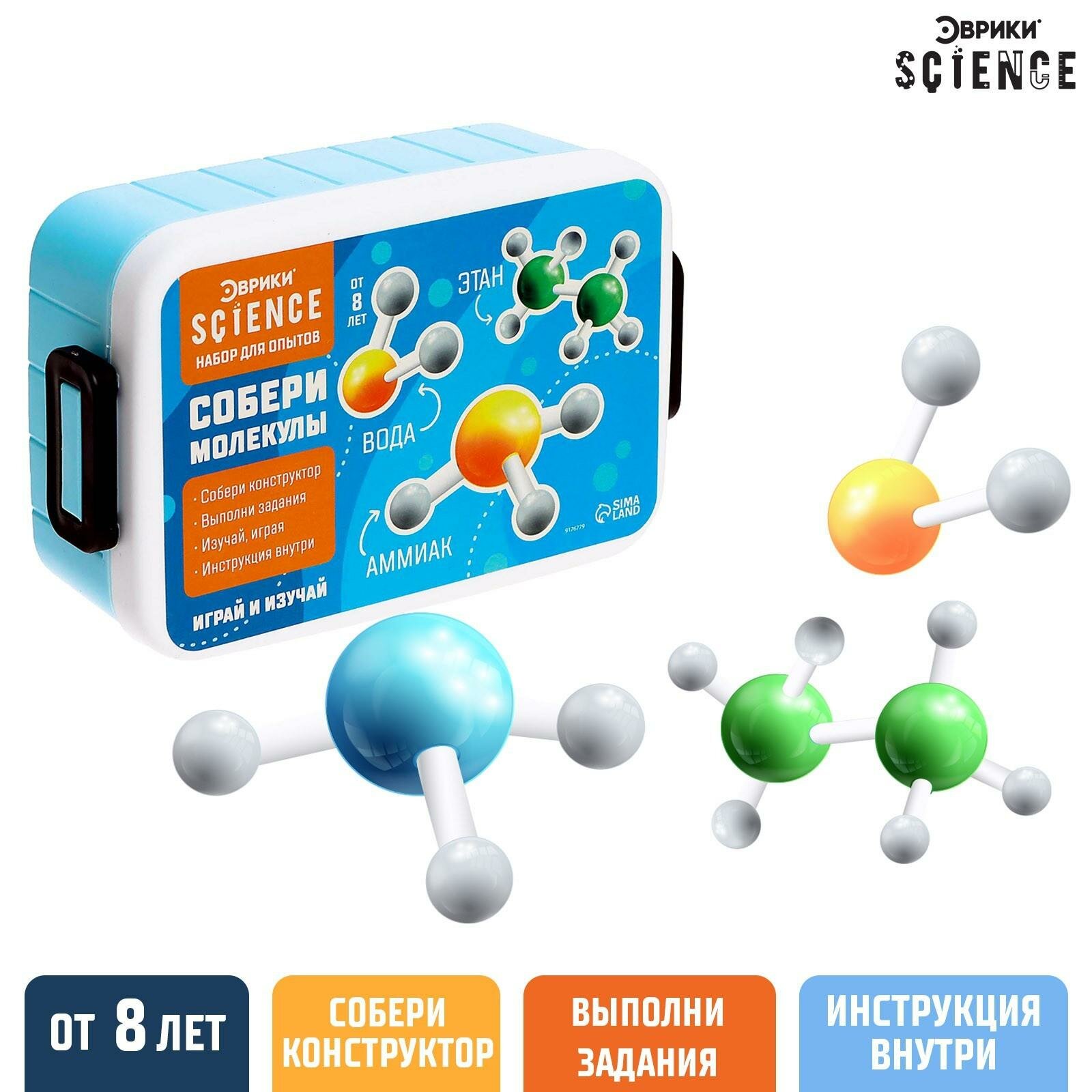 Набор для опытов Эврики "Собери молекулы", играй и изучай, от 8 лет