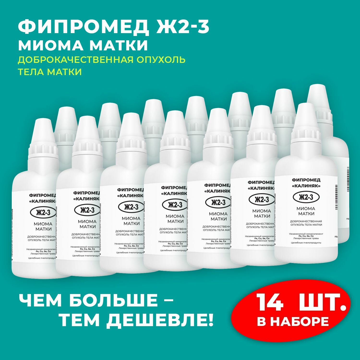 Фипромед Ж2-3 Миома матки, набор 14 шт.