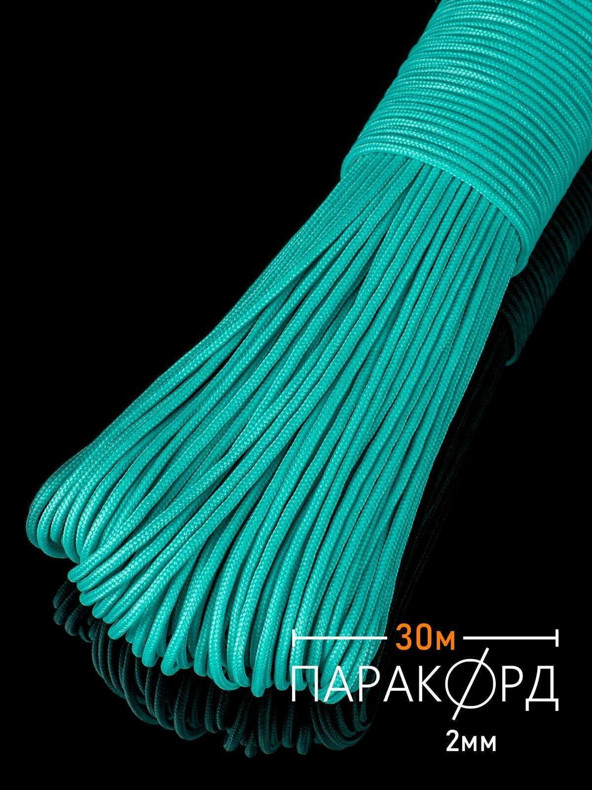 Паракорд 2 мм из полиэстера, нагрузка до 150 кг, Hobbylive, длина 30 м - бирюзовый