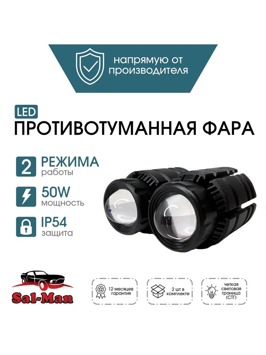 Дополнительные противотуманные фары led 50w