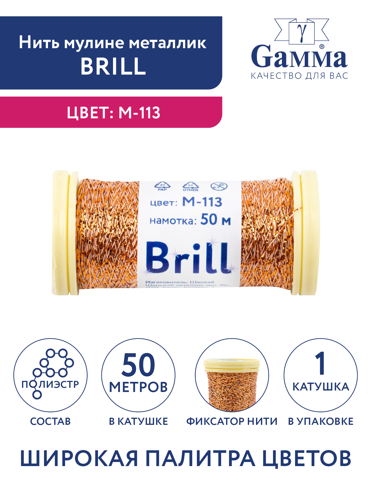 Нитки мулине металлик Gamma Брилл 1 шт 100% полиэстер 50 м M-113 под бронзу