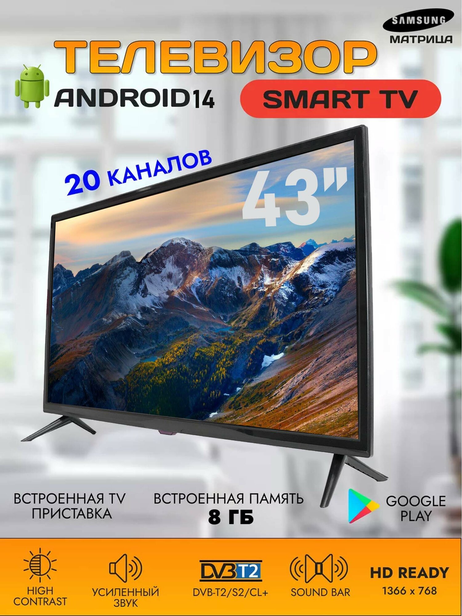 Телевизор Smart TV, Android 14, Wi-Fi 43 HD, черный