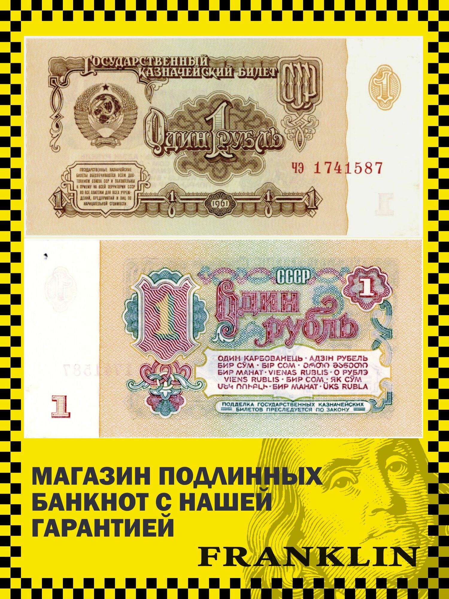 Банкнота СССР 1 рубль 1961 год (aUNC) Pick 222.4