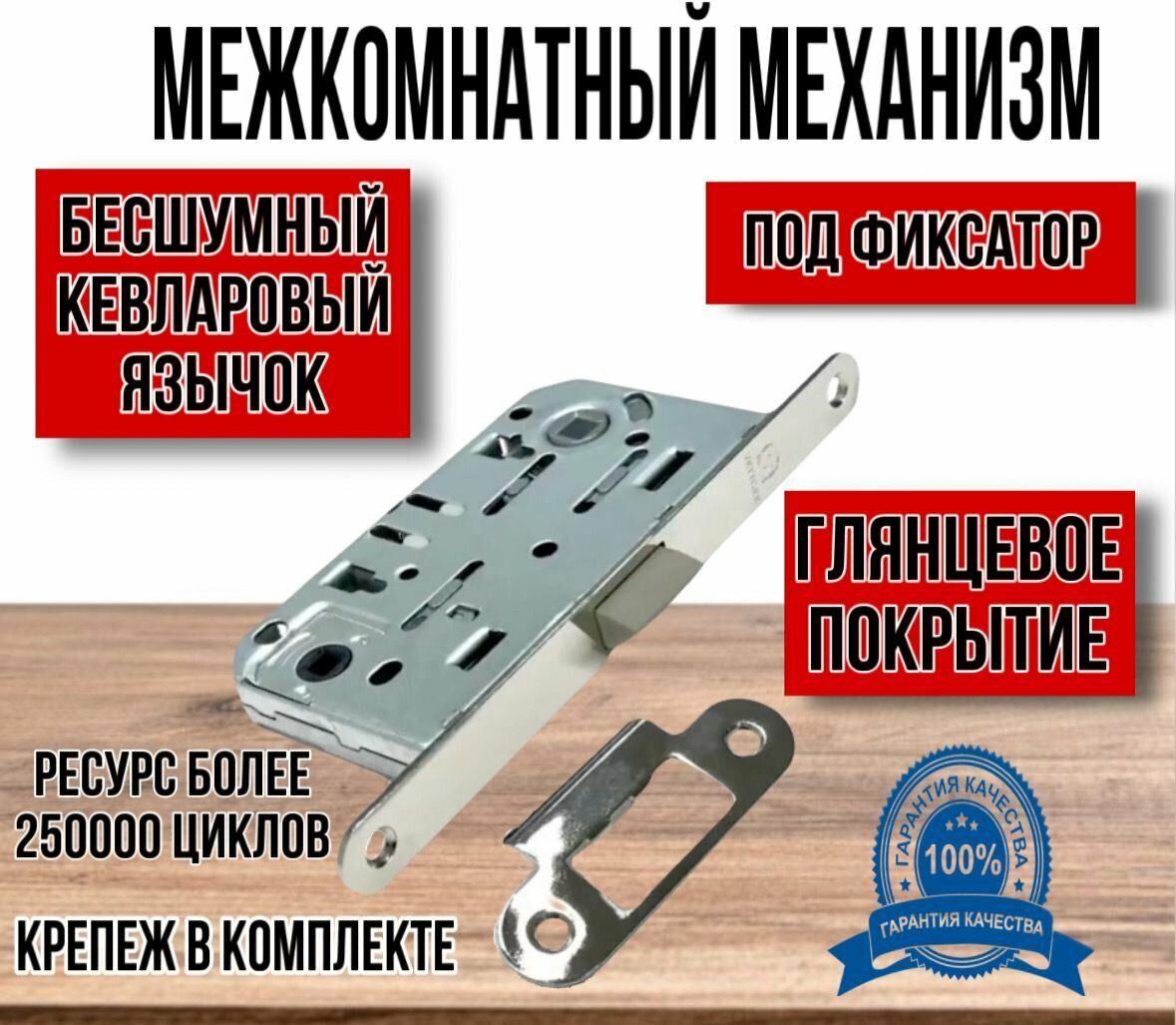 Межкомнатный механизм для двери, замок врезной WC 410 B-S KEVLAR NI (Никель) с пластиковым язычком, бесшумный, под ручку и фиксатор