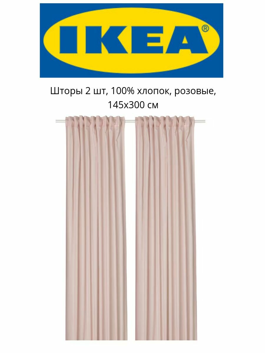 SILVERLONN Шторы 2 шт, 100% хлопок, розовые, 145x300 см