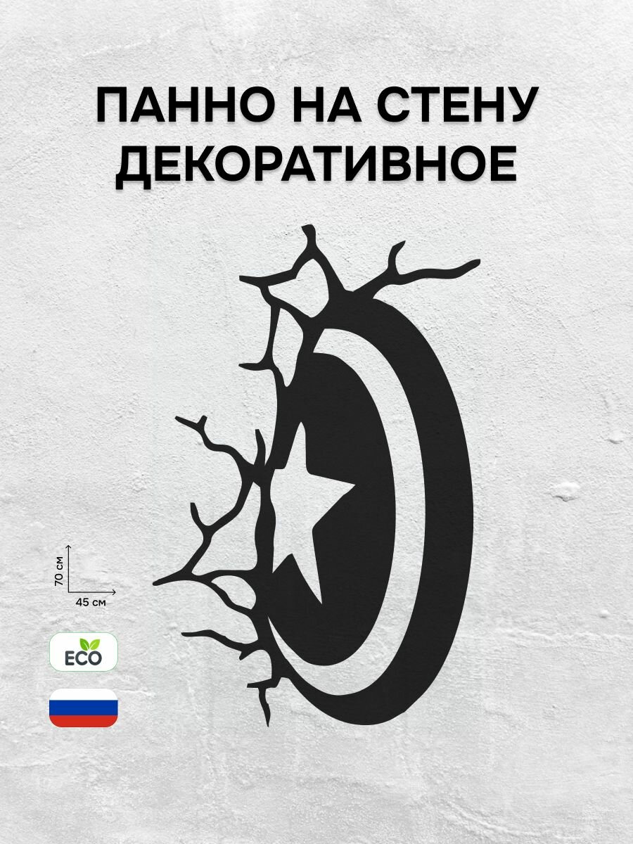 Панно декоративное из дерева на стену для интерьера дома, цвет черный