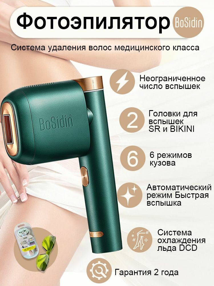Bosidin фотоэпилятор лазерный для удаления волос прохладный омоложение кожи IPL эпилятор