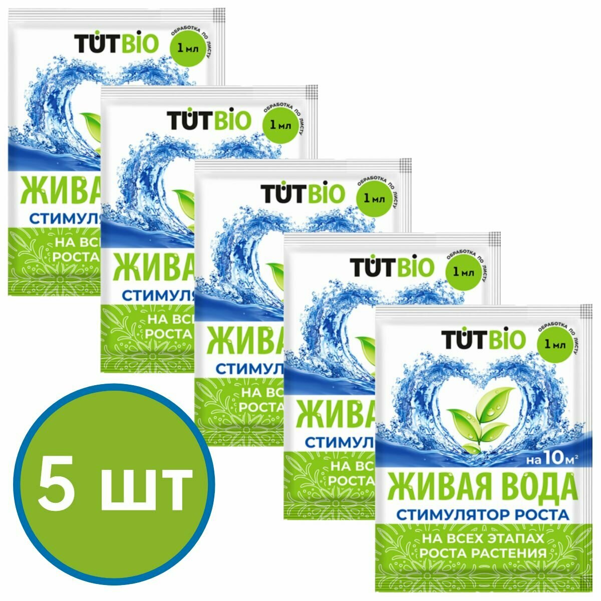 Биостимулятор роста и корнеобразования растений Живая вода 1 мл Тут Био (5 шт)
