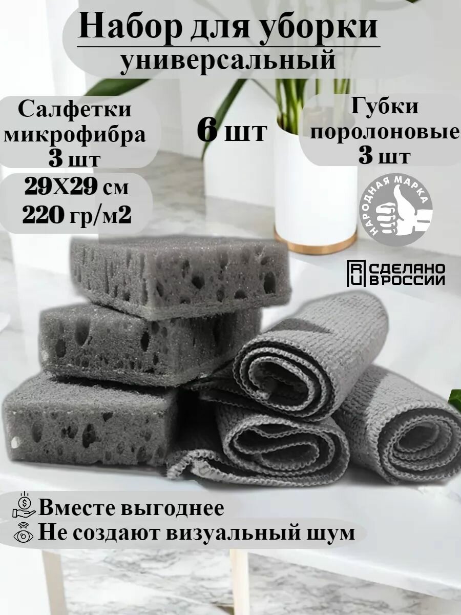 Набор салфеток и губок для посуды, серый, из микрофибры, 6 штук.