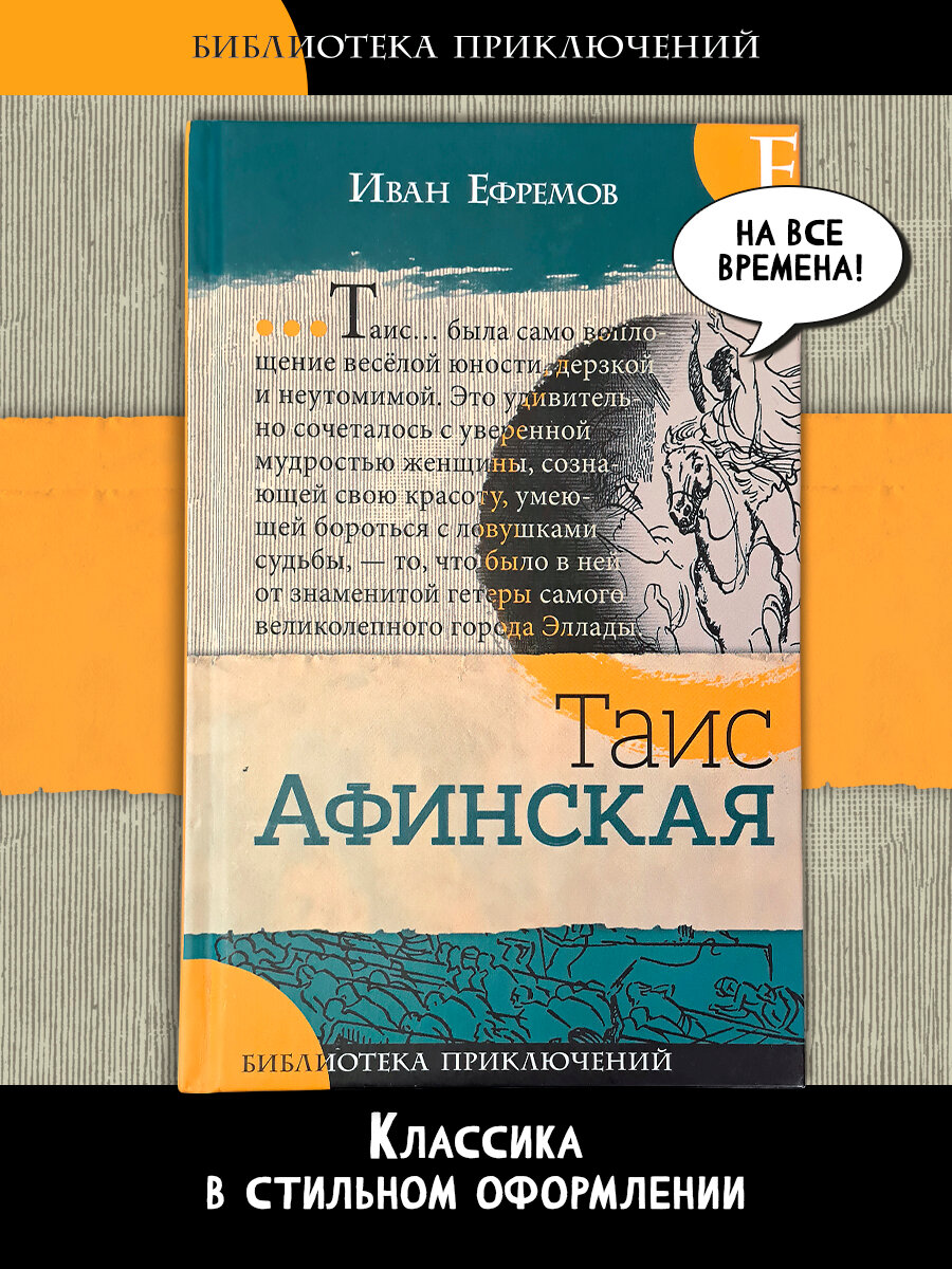 Таис Афинская
