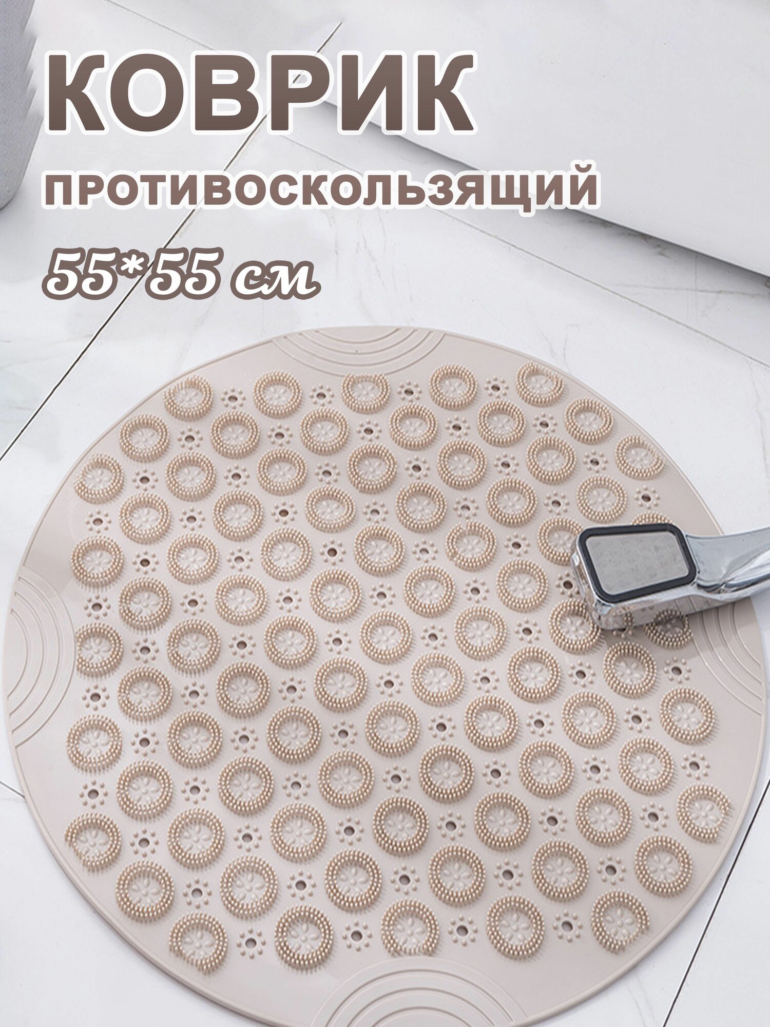 Массажный противоскользящий коврик для ванной с присосками SPA-уход за ногами в душе