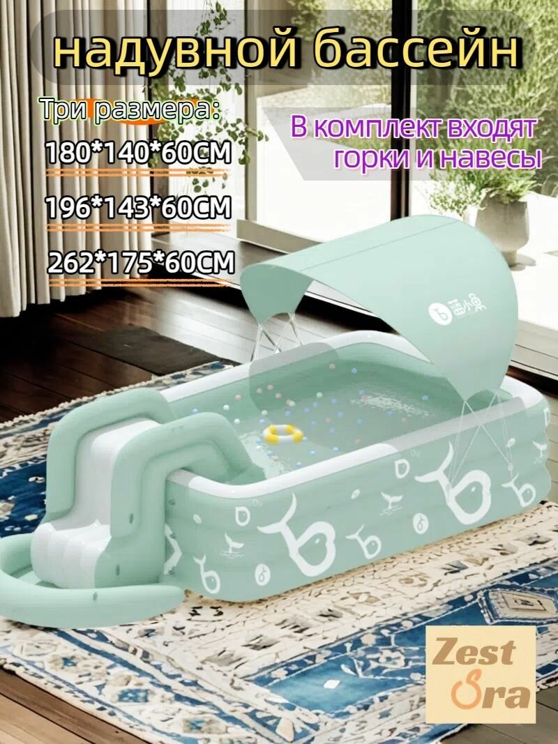 Бассейн ZestOra, складной, с горкой, 262x175x60 см, светло-зеленый