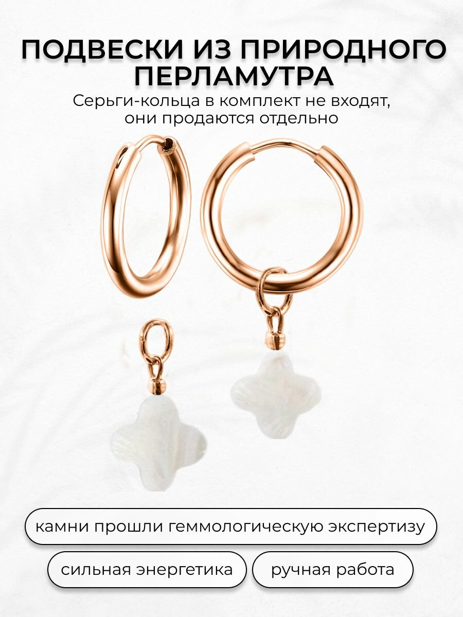 Серьги конго, перламутр