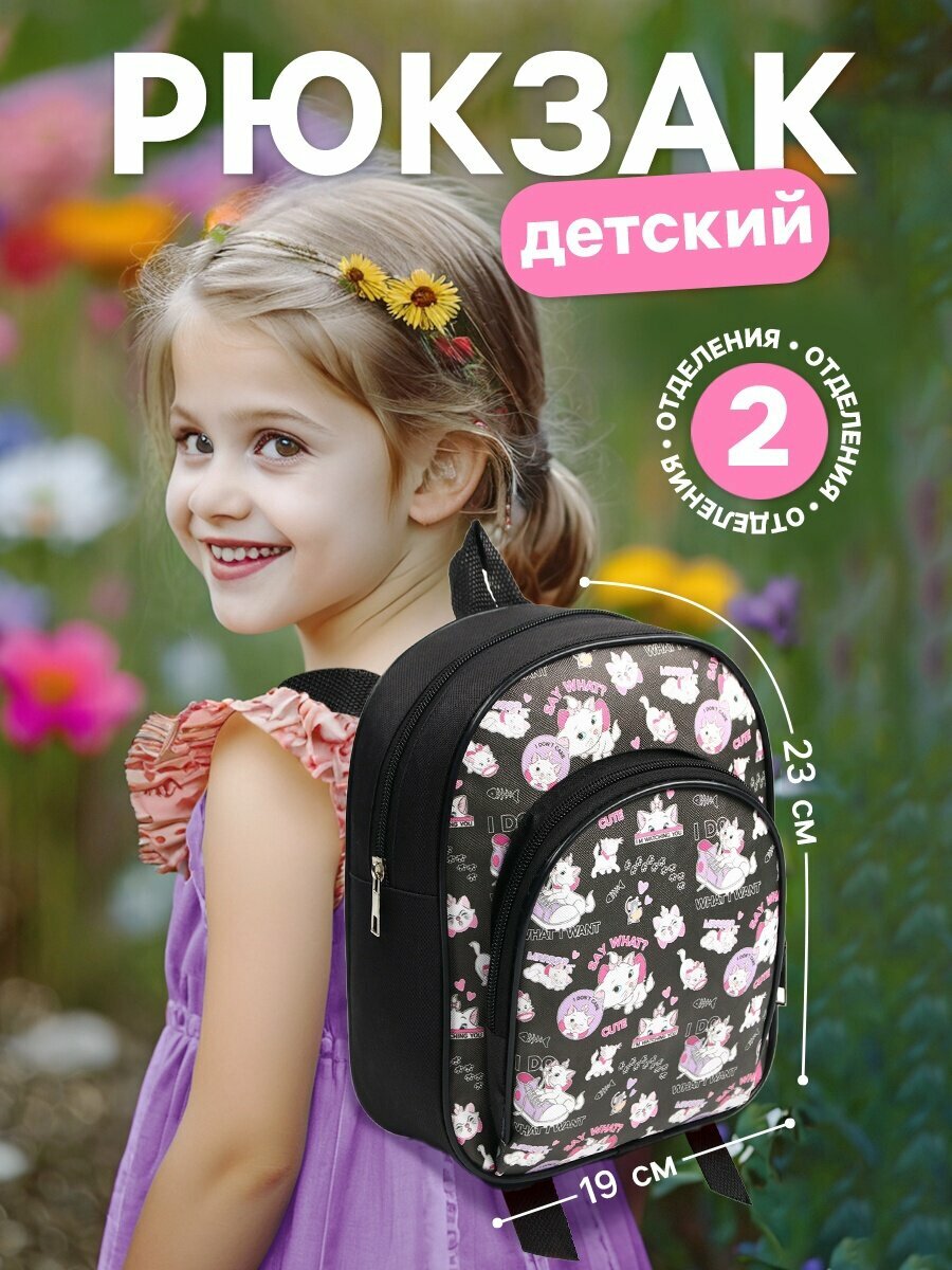 Рюкзак детский с карманом, Коты аристократы, 23 * 19 * 6 см, черный