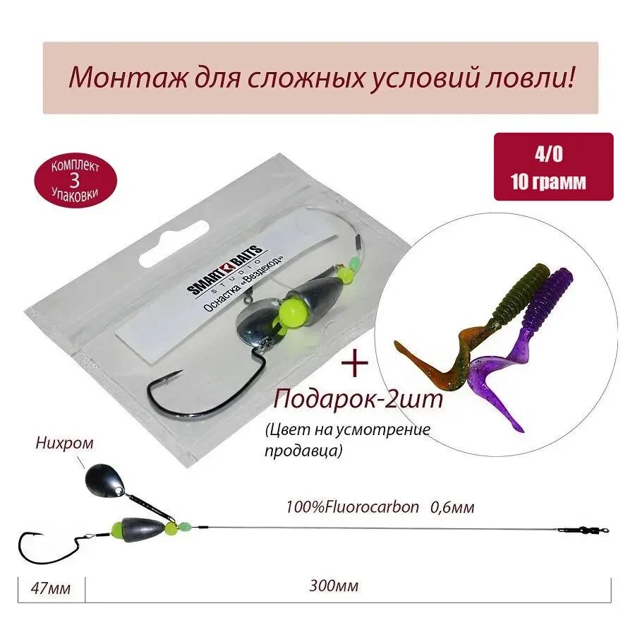 Спиннинговая оснастка "Вездеход" вес 10гр 4шт/уп Smart Baits Studio, рыболовная снасть на хищника, для морской рыбалки