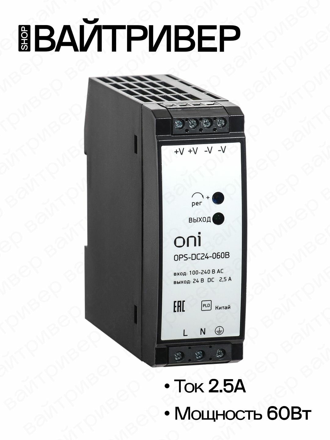Блок питания OPS 220В AC/24В DC 2,5А 60Вт ONI