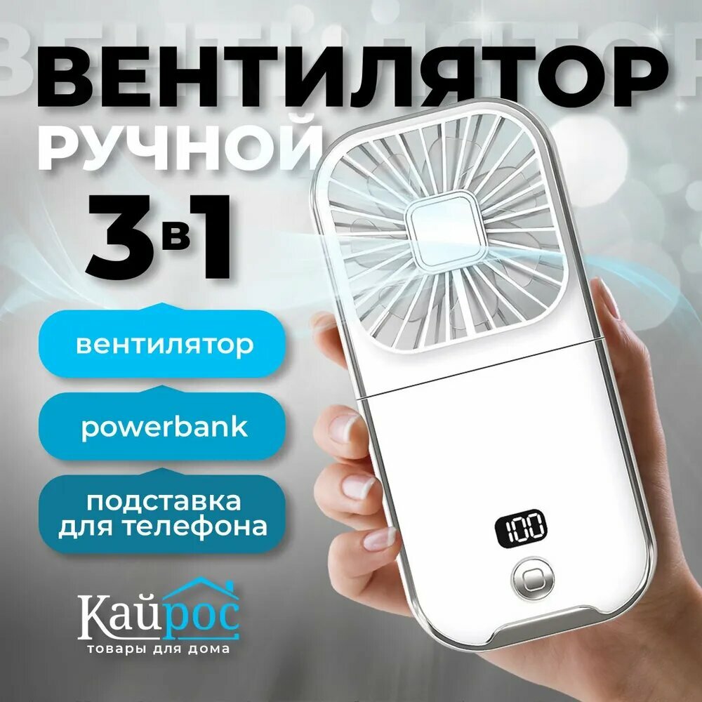 Портативный вентилятор F30 Pro, белый