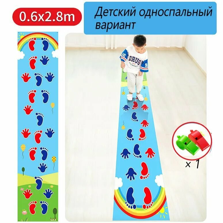 Для координации и движения ног и рук, пластик, 60 см*280cm Пошлите сигнал