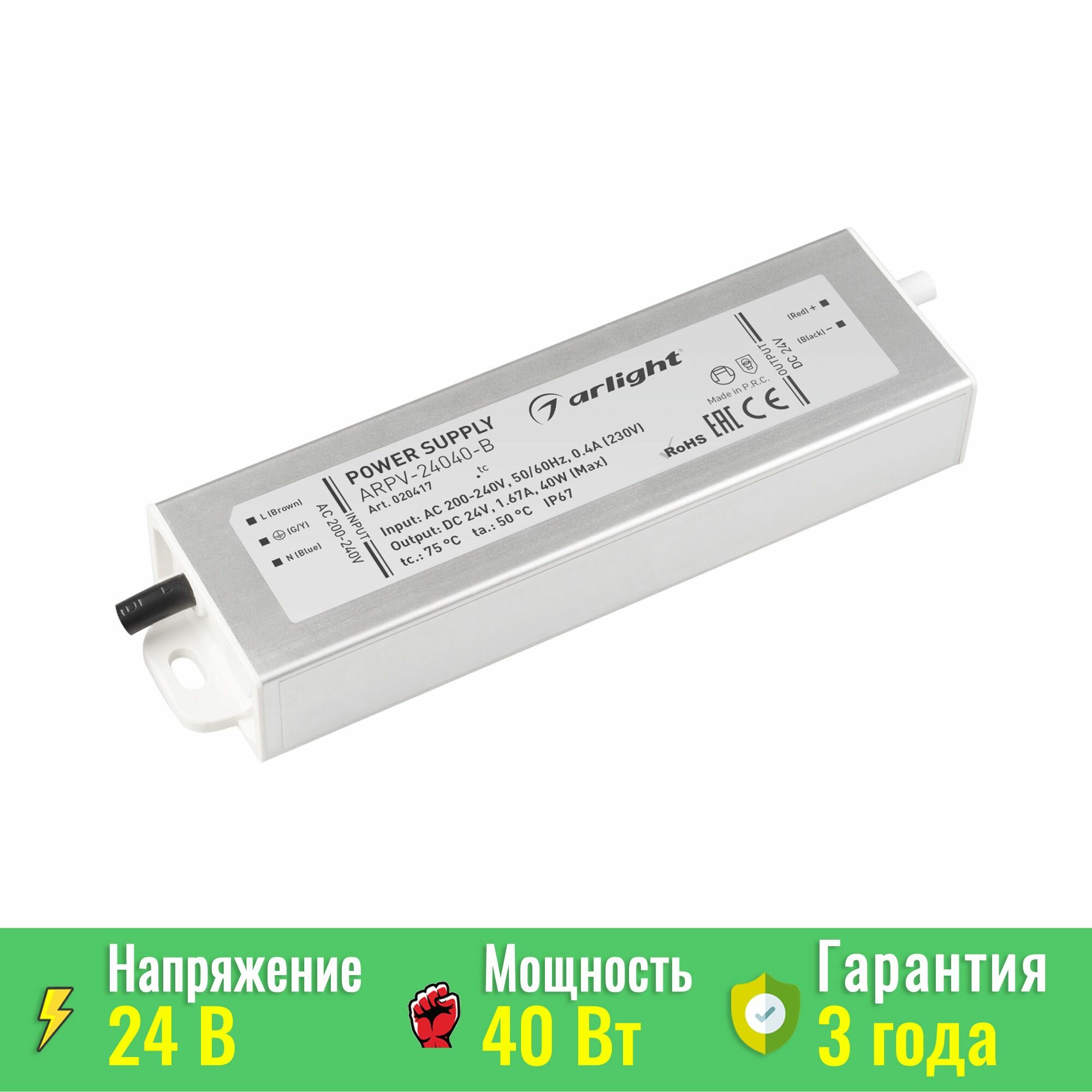020417 Блок питания ARPV-24040-B (24V, 1.7A, 40W) (ARL, IP67 Металл)