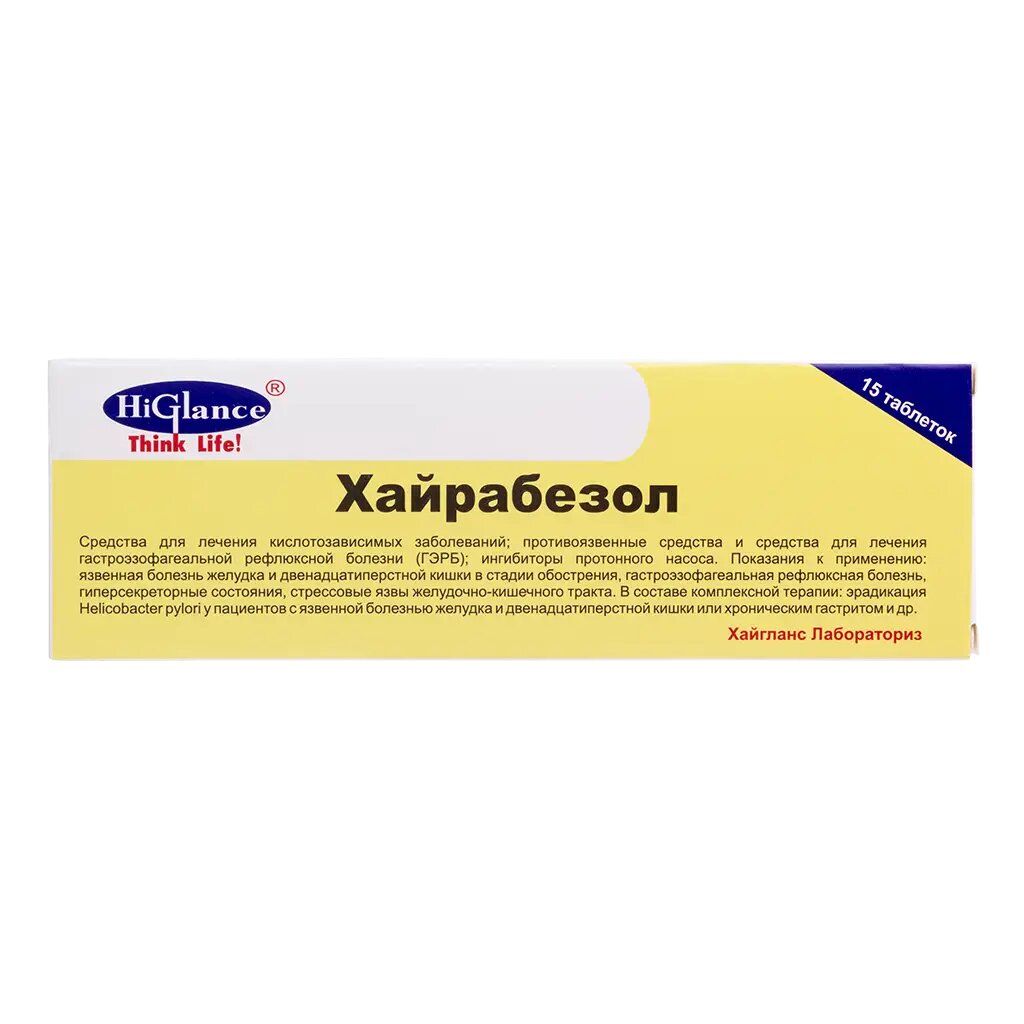 Хайрабезол таблетки покрыт. кишечнорастворимой плен. об. 10 мг 15 шт