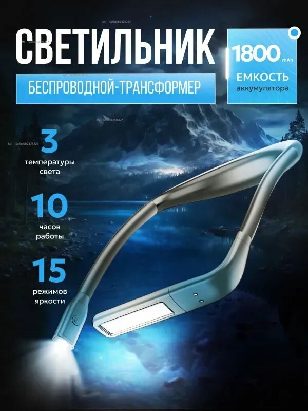 Светильник беспроводной - трансформер, гибкий фонарик для чтения книги, лампа с управлением жестами