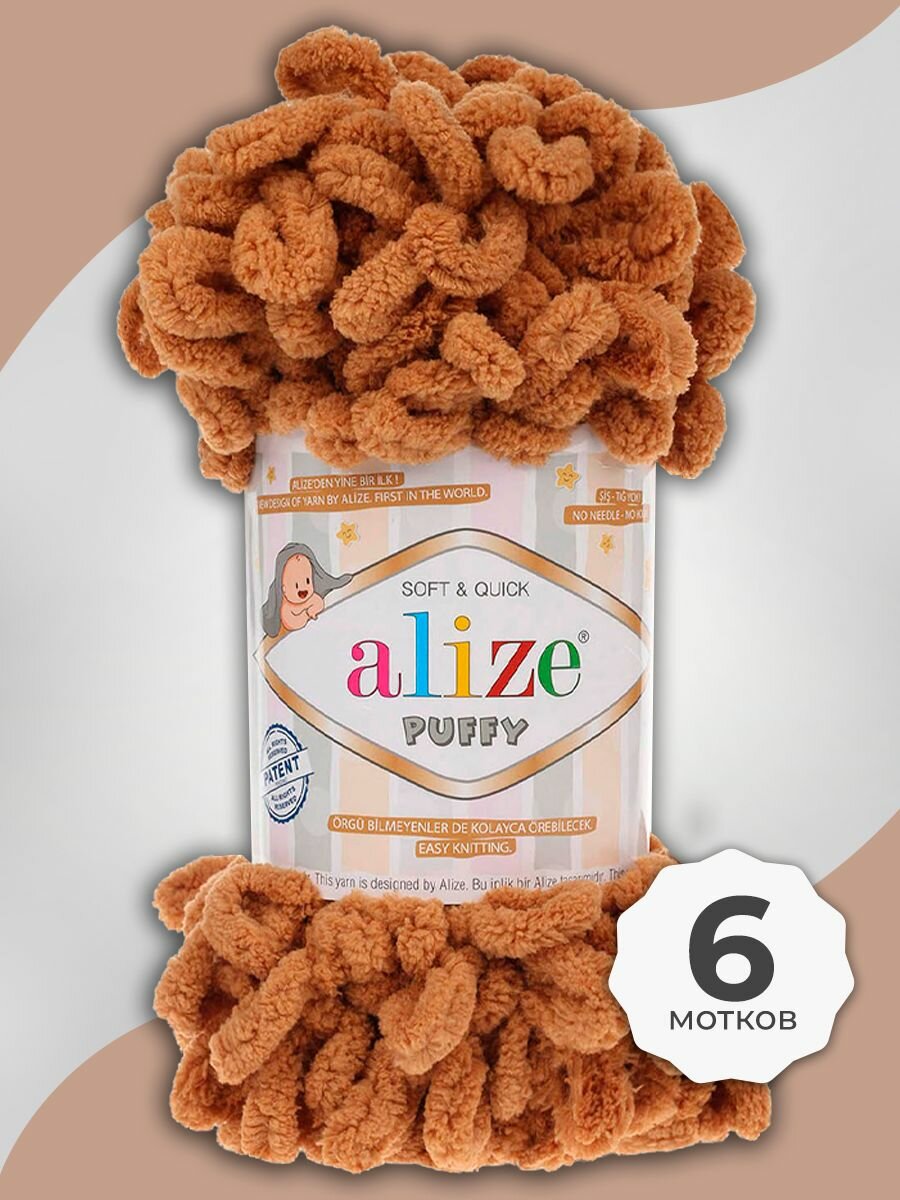 Пряжа для вязания Alize Puffy с готовыми петлями, цвет 179 бежевый меланж, 100 г / 9 м, 6 мотков