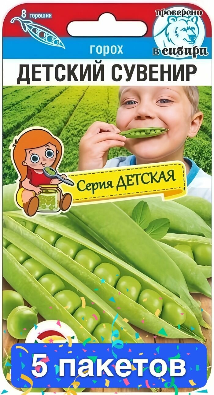 Семена овощей Сибирский Сад "Горох Детский сувенир", 5 гр. 5 пакетов