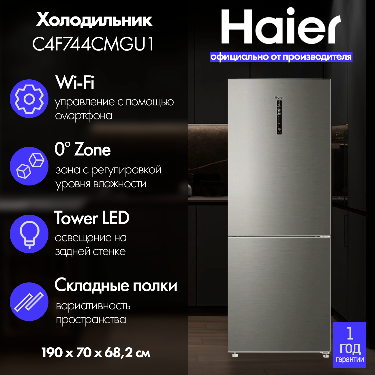 Холодильник двухкамерный Haier C4F744CMGU1, инверторный, нержавеющая сталь