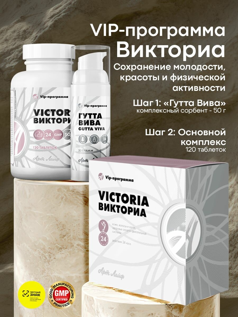 Викториа таб, 120 шт.