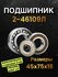 Подшипник 2-46109 Л