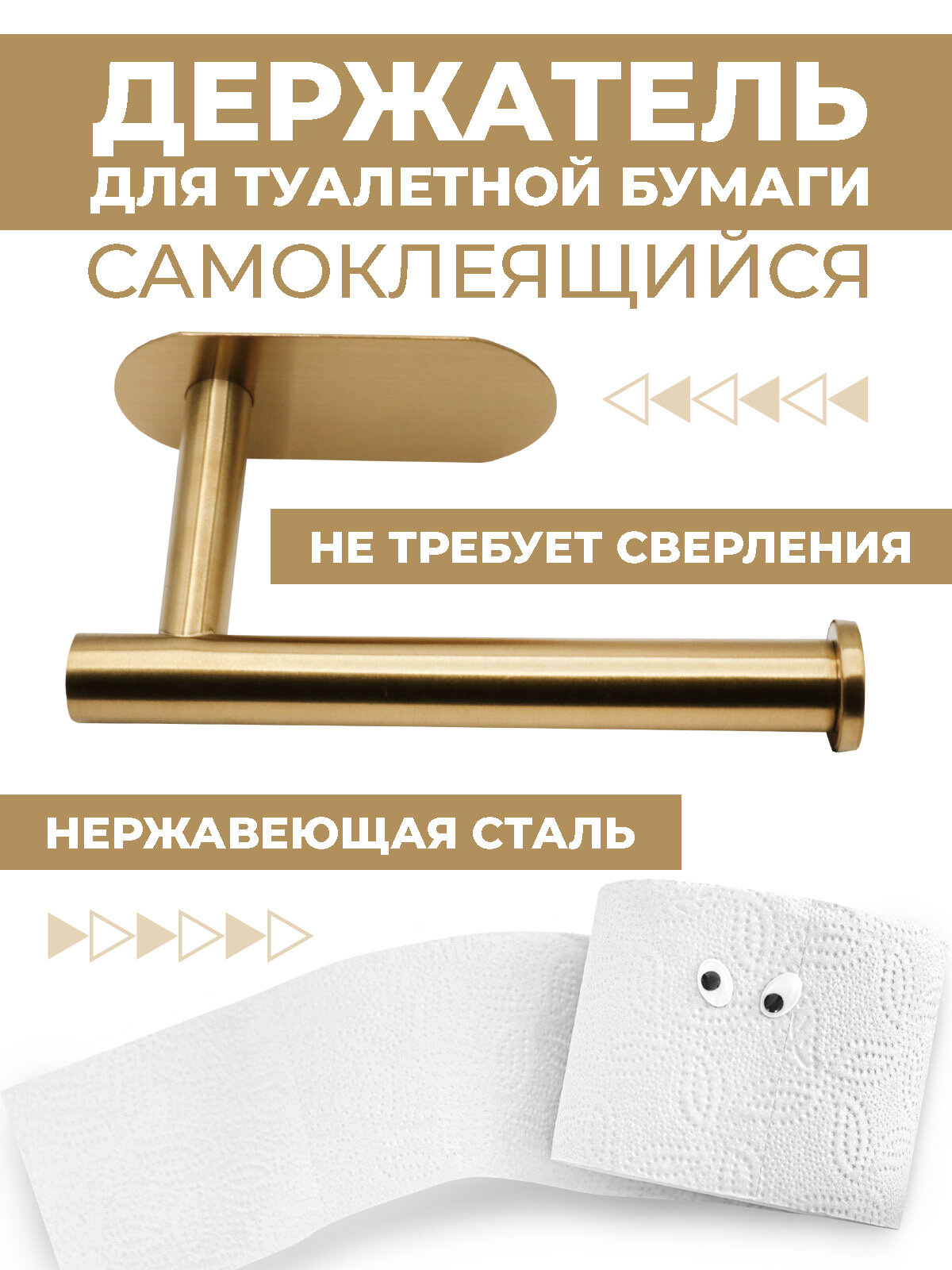 Держатель для туалетной бумаги Boomshakalaka, самоклеящийся, нержавеющая сталь, цвет золото