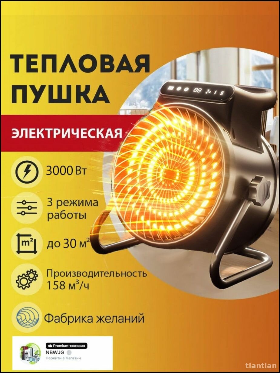 Обогреватель