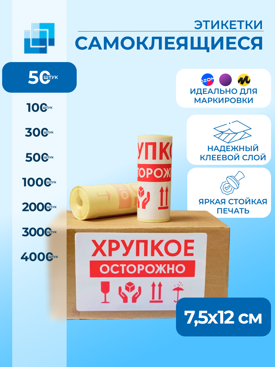 Этикетки ЛегаСофт "Осторожно Хрупкое", самоклеящиеся, красные, 75 мм x 120мм, 50шт
