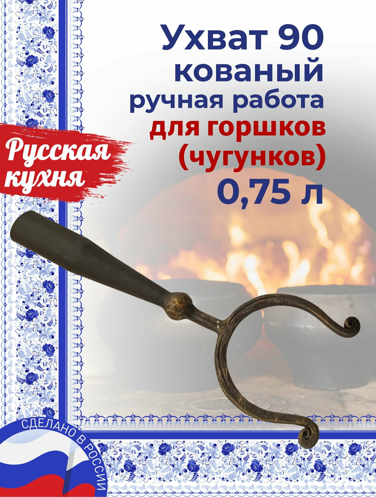 Ручка ухват для посуды