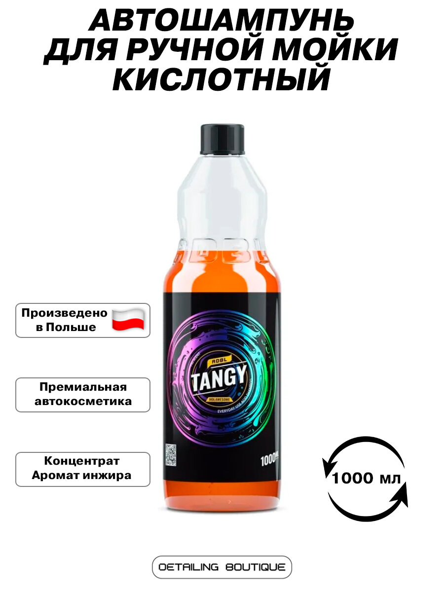 Кислотный шампунь для ручной мойки автомобиля ADBL Tangy 1л/ аромат инжира