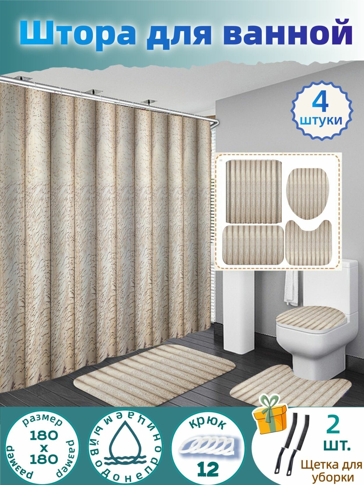 Занавеска для душа 4 в 1 с ковриками, крышкой для унитаза и ковриком для ванной, прочный набор для декора ванной комнаты