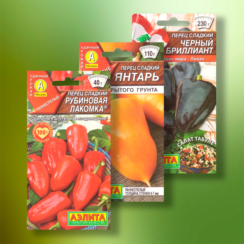 Набор семян перца сладкого "Драгоценные перцы"(Черный бриллиант, Янтарь, Рубиновая лакомка)
