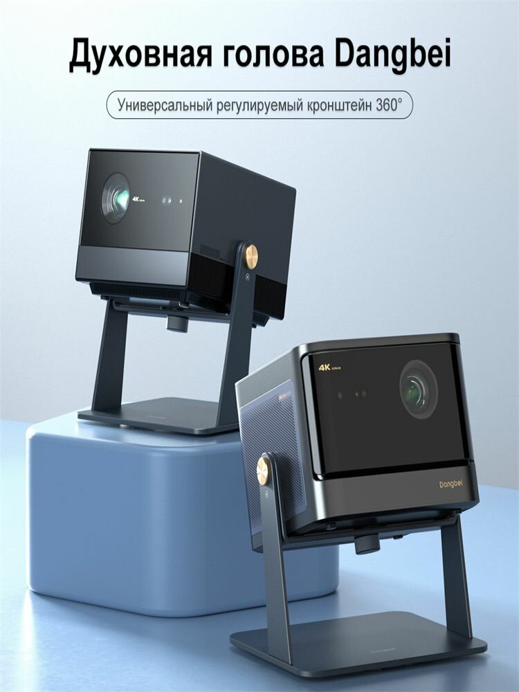 Настольный PTZ-кронштейн для проектора Dangbei, подходит для X5/X5Pro/X5Ultra/F6/X3/Mars pro2, аксессуары для проектора
