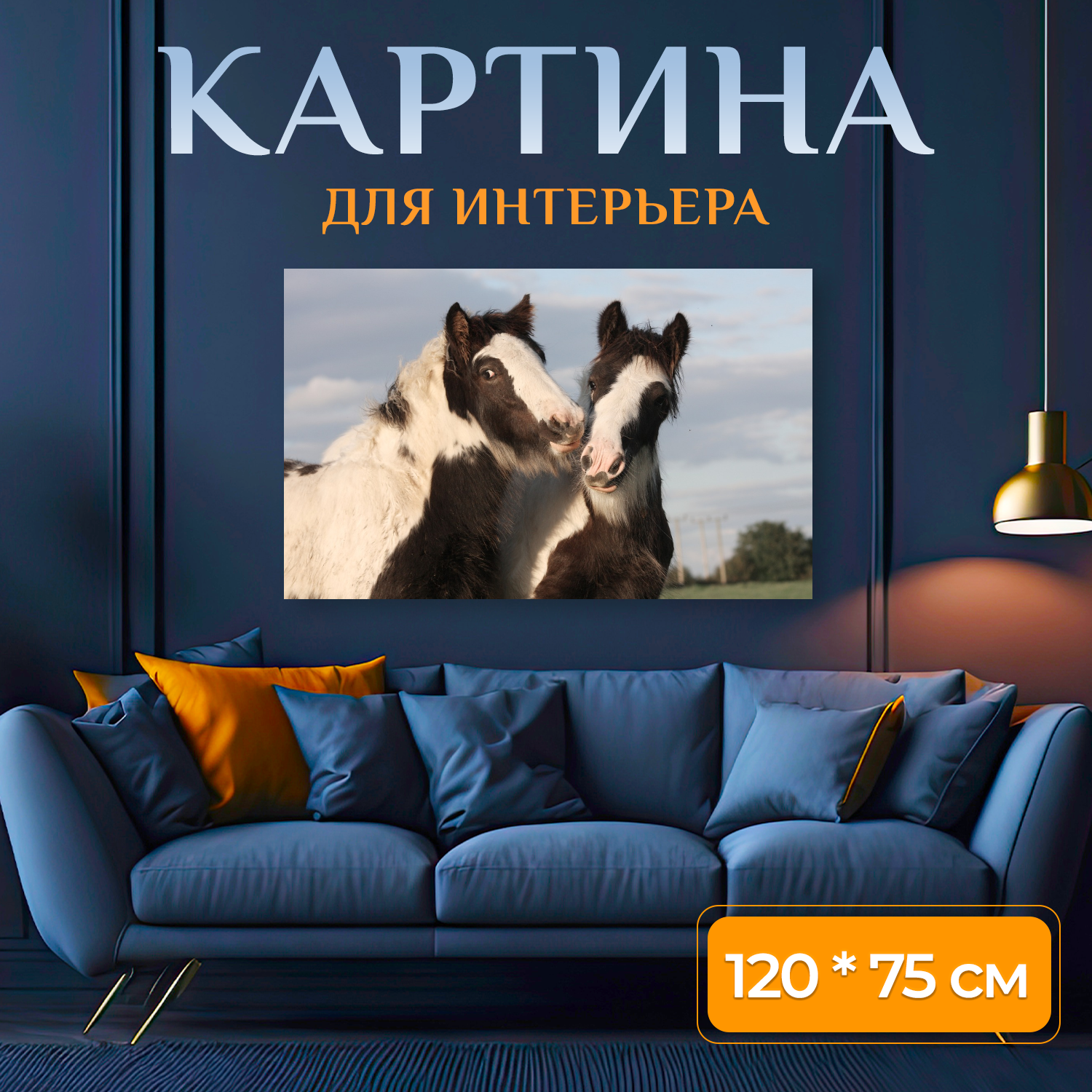 Картина на холсте "Лошадь, цыганский конь, животное" на подрамнике 120х75 см. для интерьера