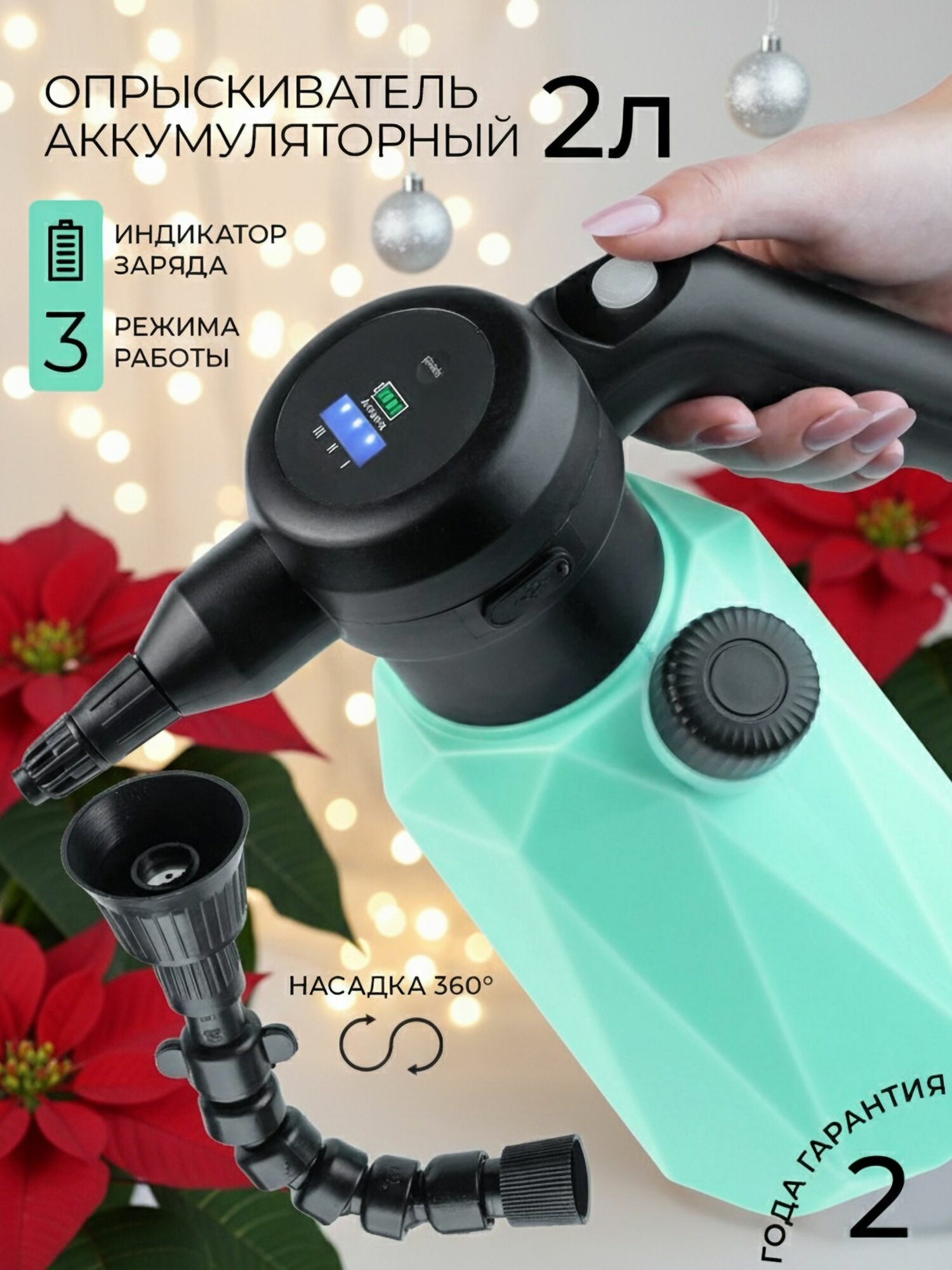 Электрофорная форсунка 2L с боковой опрыскивалкой для опрыскивания цветов с заряженной емкостью