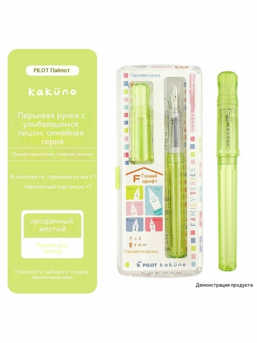 Перьевая ручка PILOT Smiley Face, серия Kakuno Family, FKA-1SR