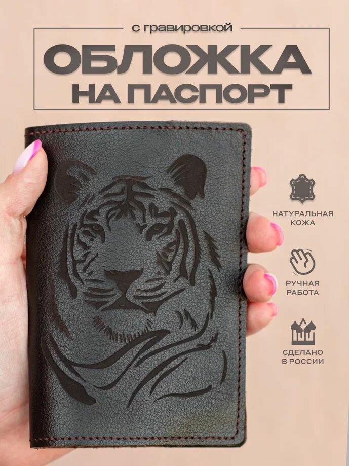 Обложка для паспорта