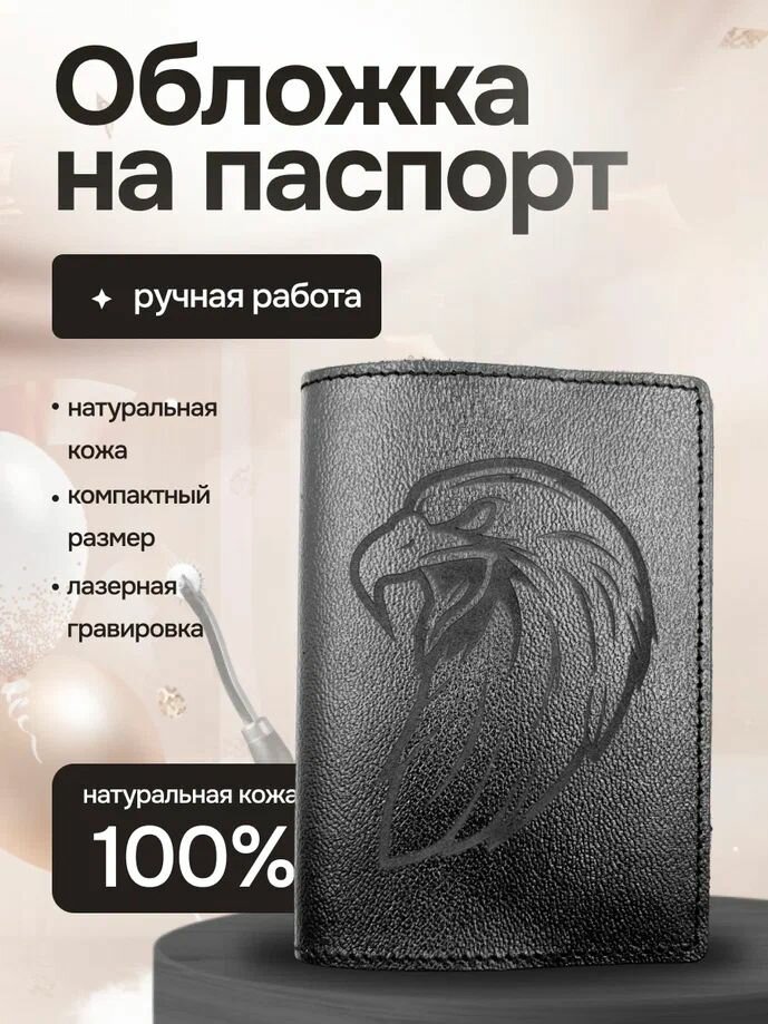 Обложка для паспорта