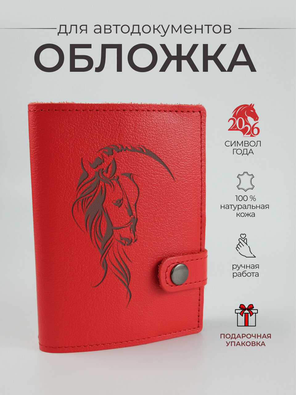 Обложка для автодокументов