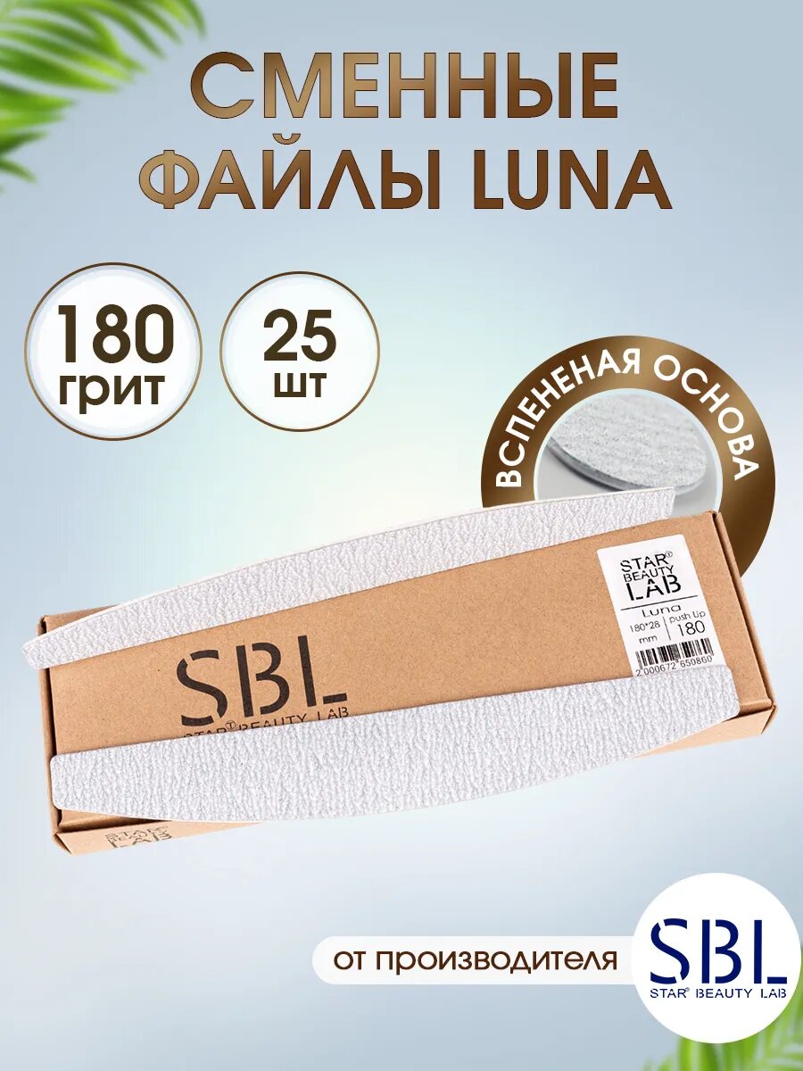 Сменные файлы для пилки Luna 180x28 мм, 180грит вспенка 25шт