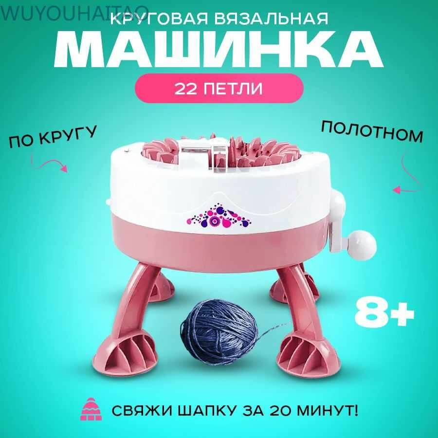 Машинка для вязания