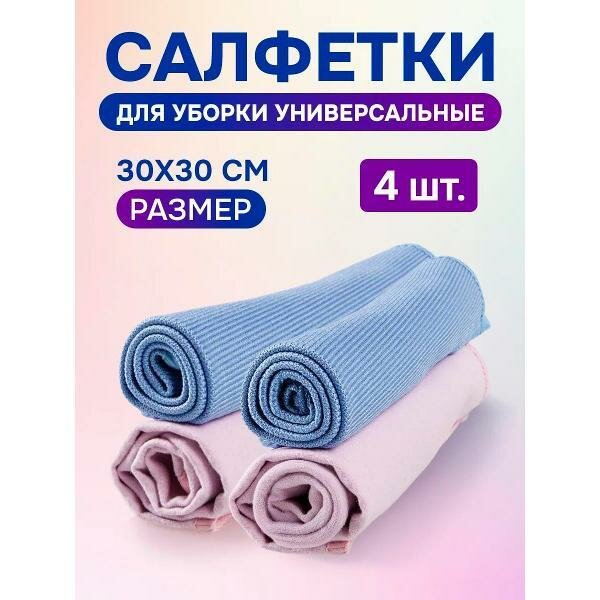 Салфетка для уборки NAMZA Набор салфеток для уборки