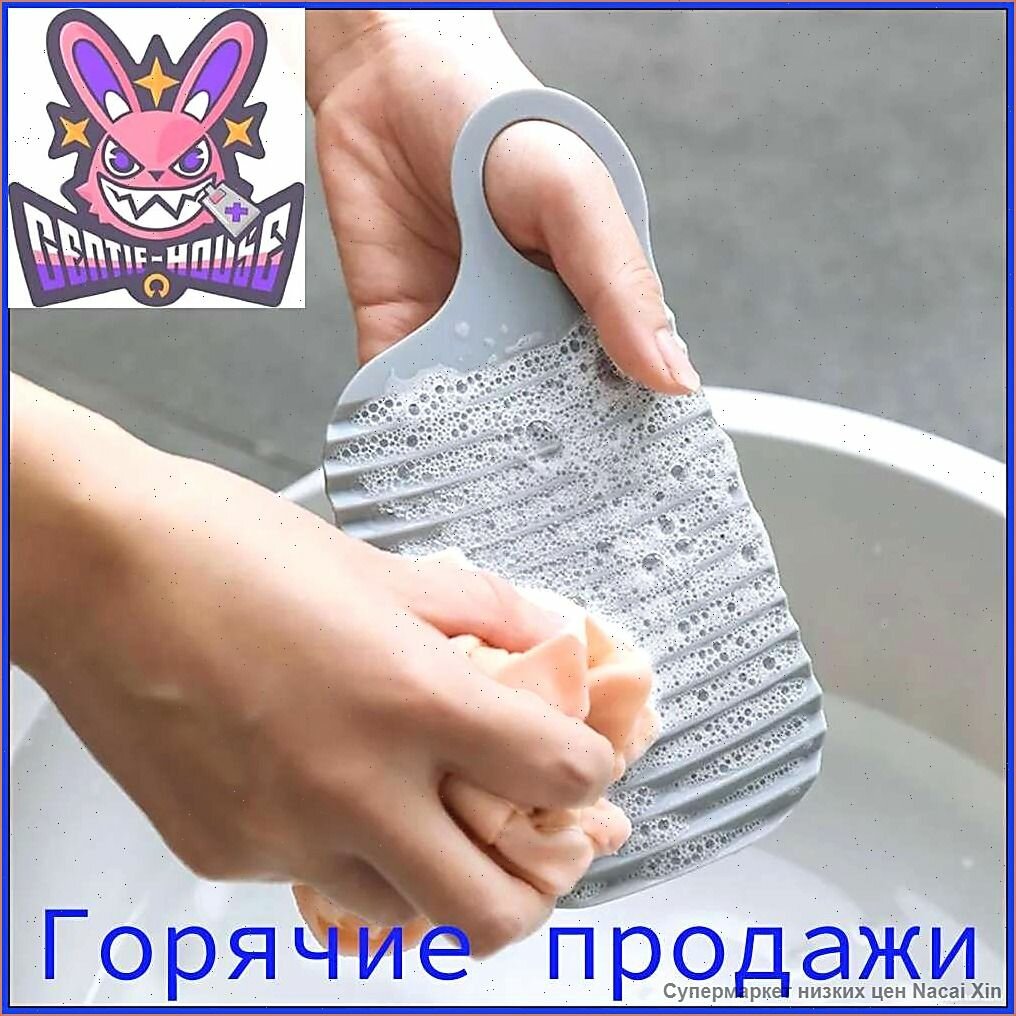 Стиральная доска D398 W245, для ручной стирки, гипоаллергенный силикон