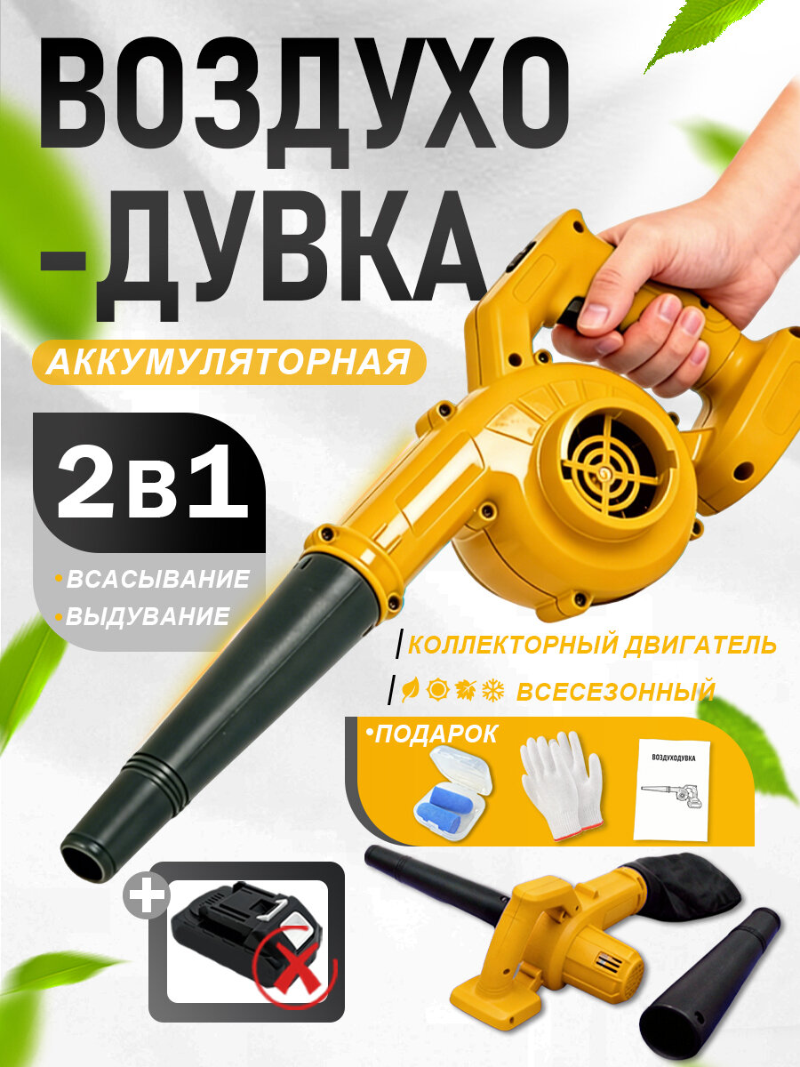 OUOU POWER TOOLS Воздуходувка аккумуляторная / ветродуйка - пылесос садовый для уборки листьев, 2 в 1