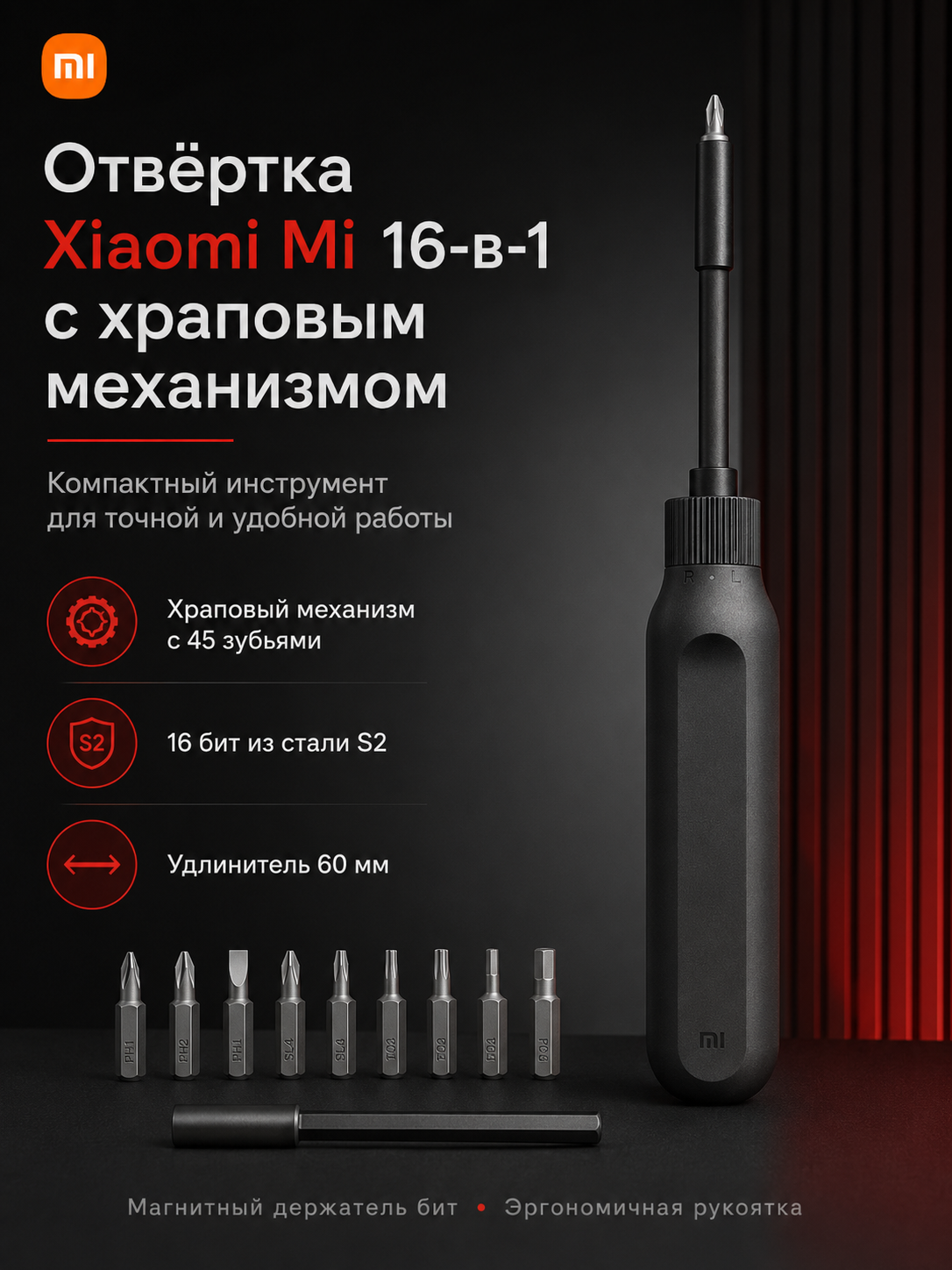 Храповая отвертка Xiaomi Mi 16-in-1, биты S2, 45 зубьев, удлинитель 110 мм,(Global)